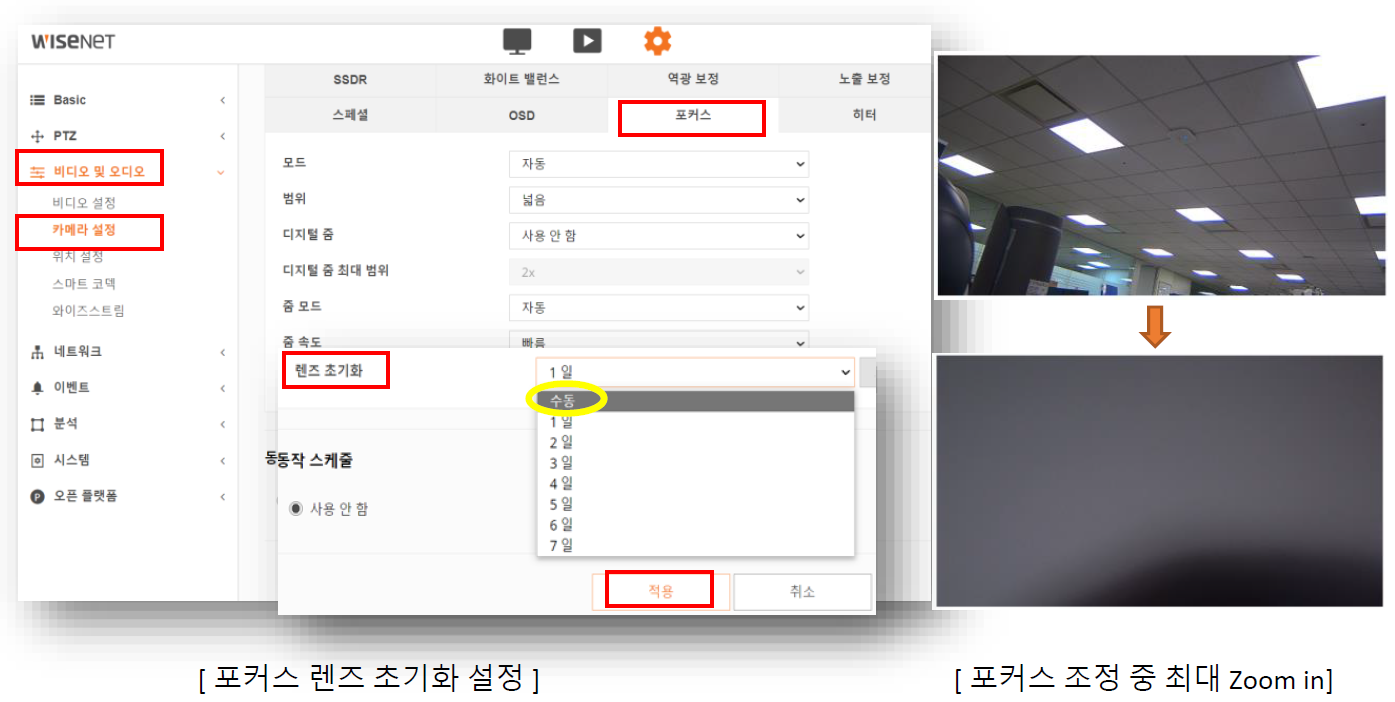 Lens Initialization setting on focus of PTZ camera – Hanwha Vision ...